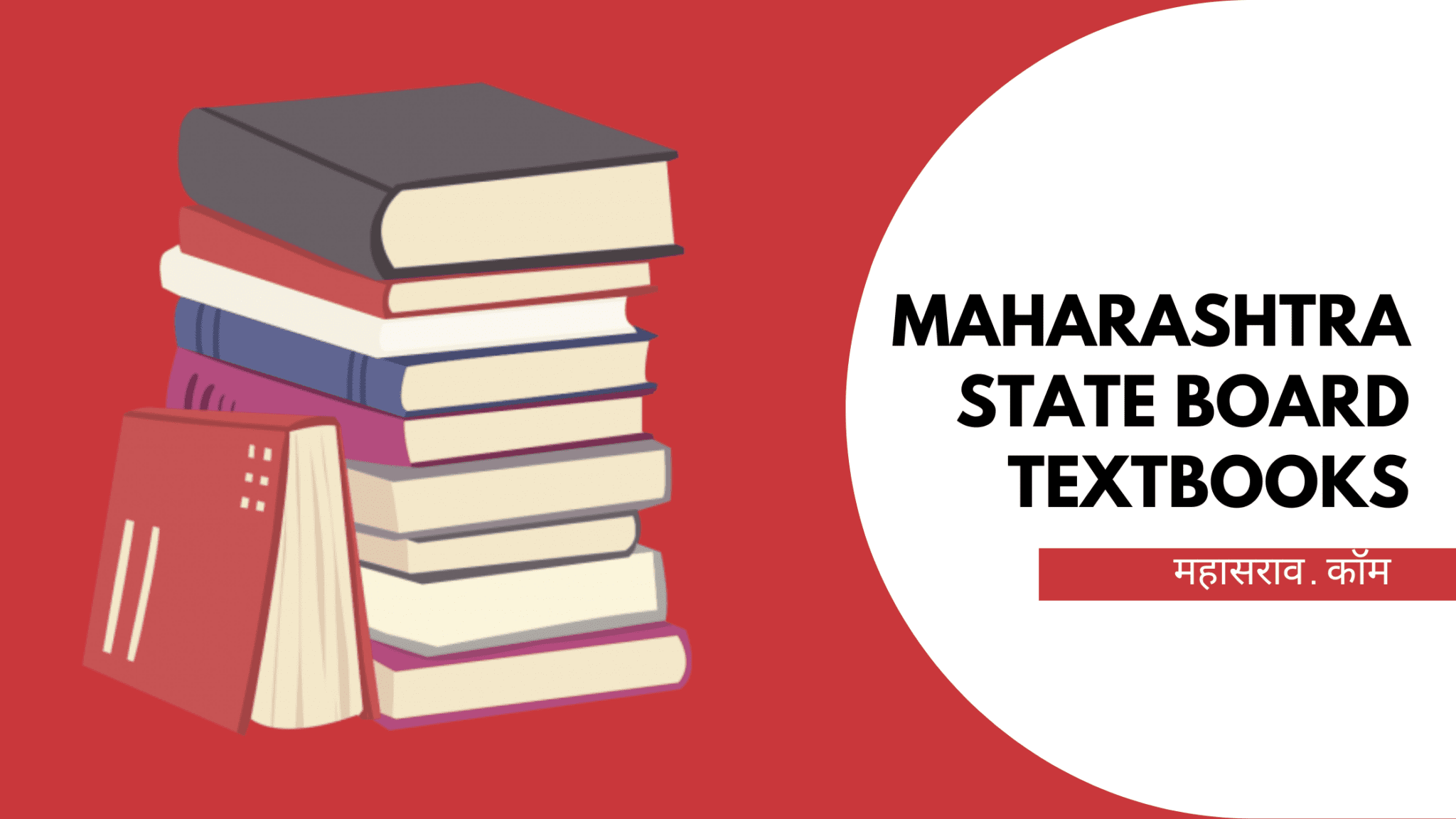 Maharashtra State Board Books PDF Free Download [ALL]