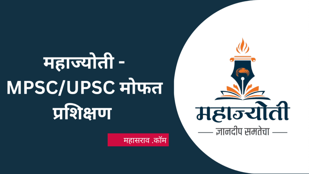Free MPSC Study Material in Marathi - Notes Books PDFs Test Series