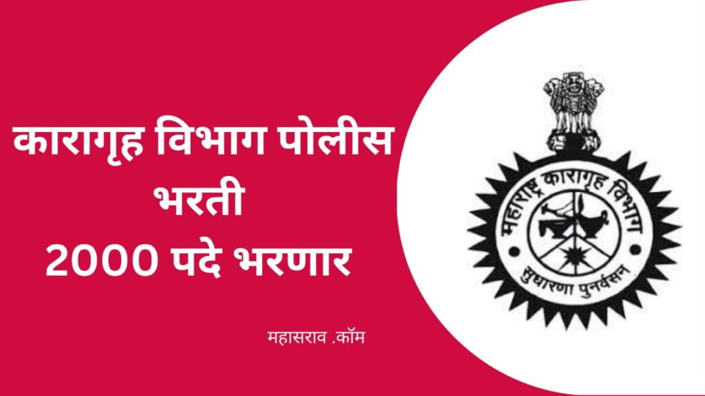Mumbai Police Bharti Question Papers PDF Download