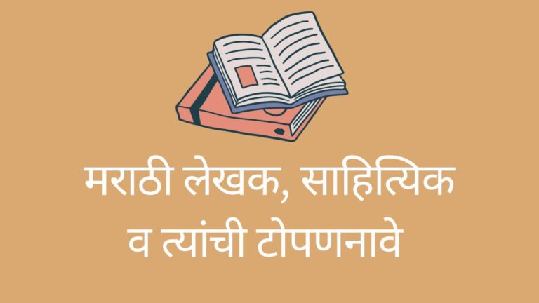 General Knowledge in Marathi - GK सामान्य ज्ञान नोट्स