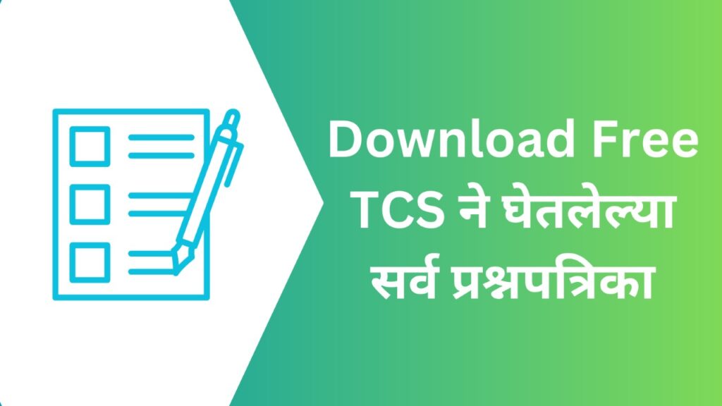 आतापर्यंत TCS ने घेतलेल्या सर्व प्रश्नपत्रिका - DVET ITI, MHADA, WRD Papers PYQ PDF