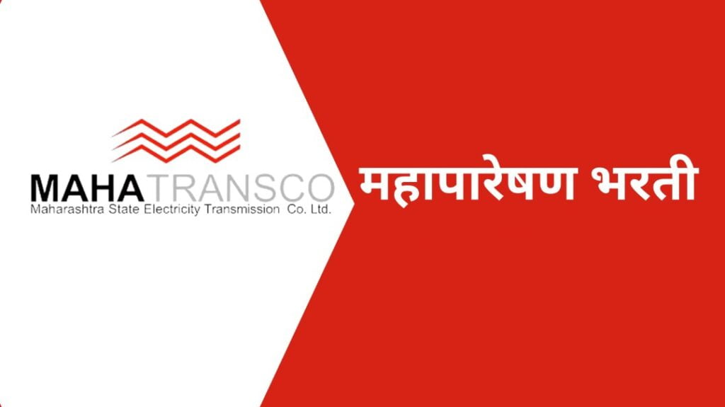 MahaTransco Recruitment 2023 : महापारेषण मध्ये 2541 पदांसाठी सरळसेवा भरती