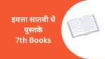 Maharashtra State Board 8th std Books PDF [All Subjects]