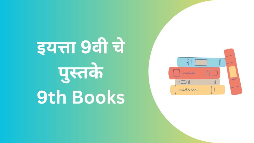 Maharashtra State Board 8th std Books PDF [All Subjects]