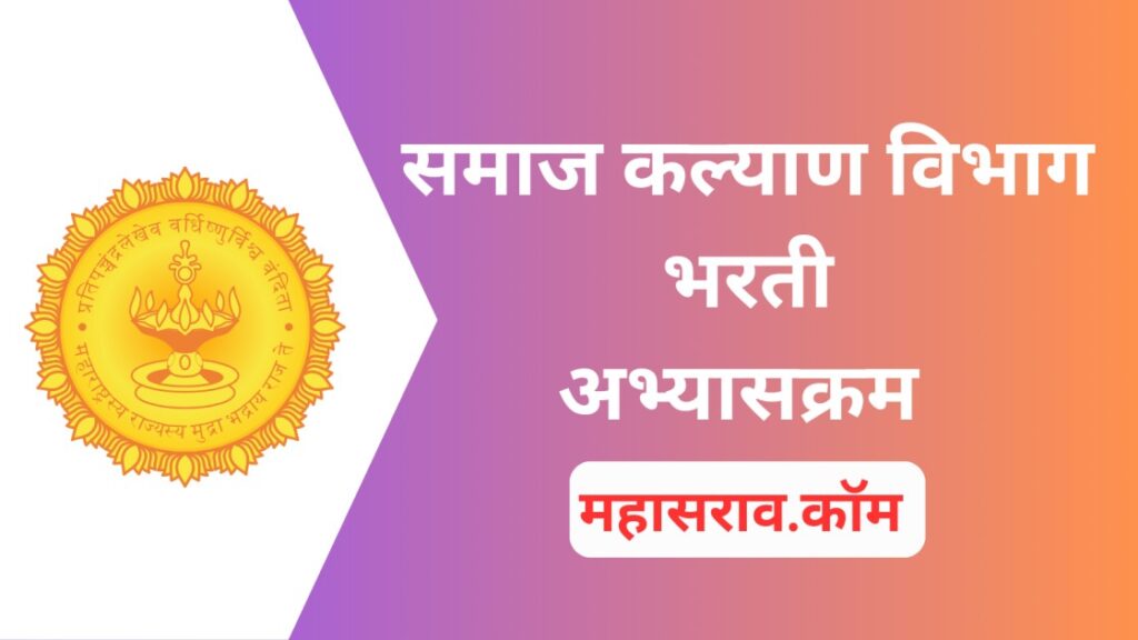 समास व समासाचे प्रकार - Samas in Marathi